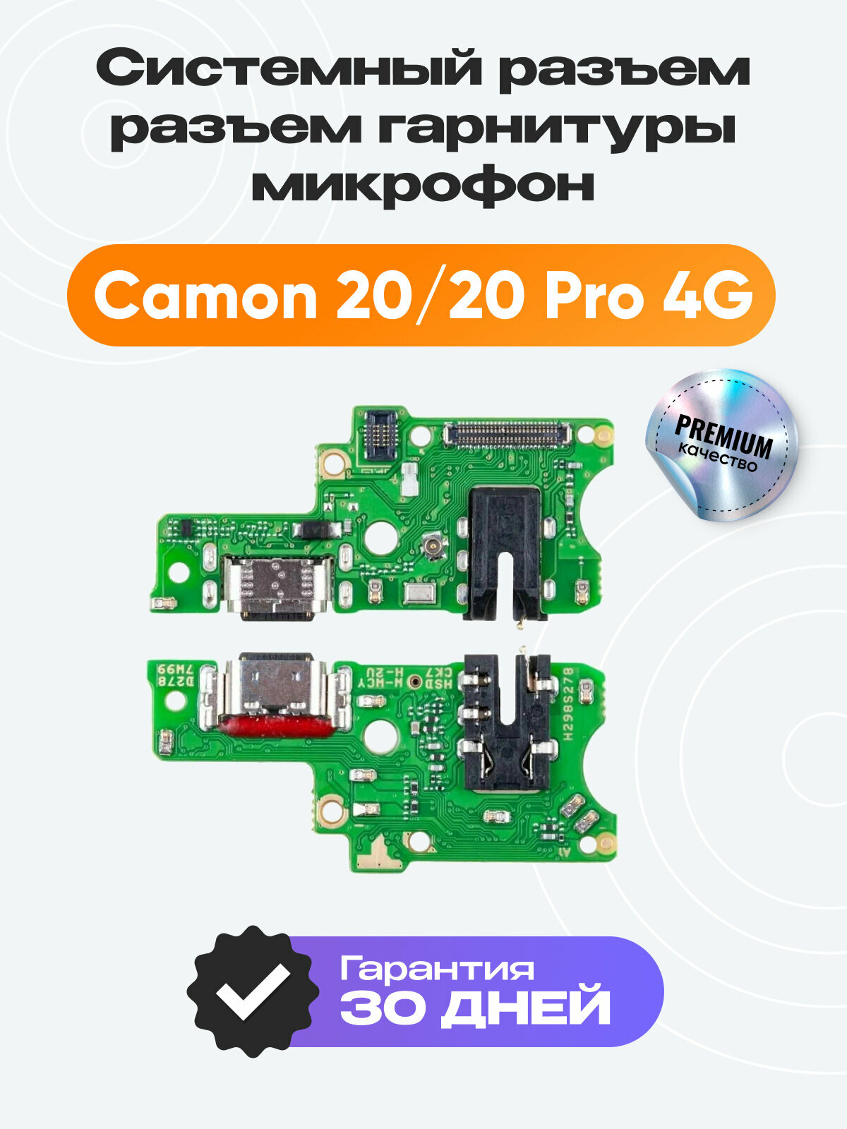 Шлейф для Tecno Camon 20 Pro 4G/20 плата на системный разъем/разъем гарнитуры/микрофон