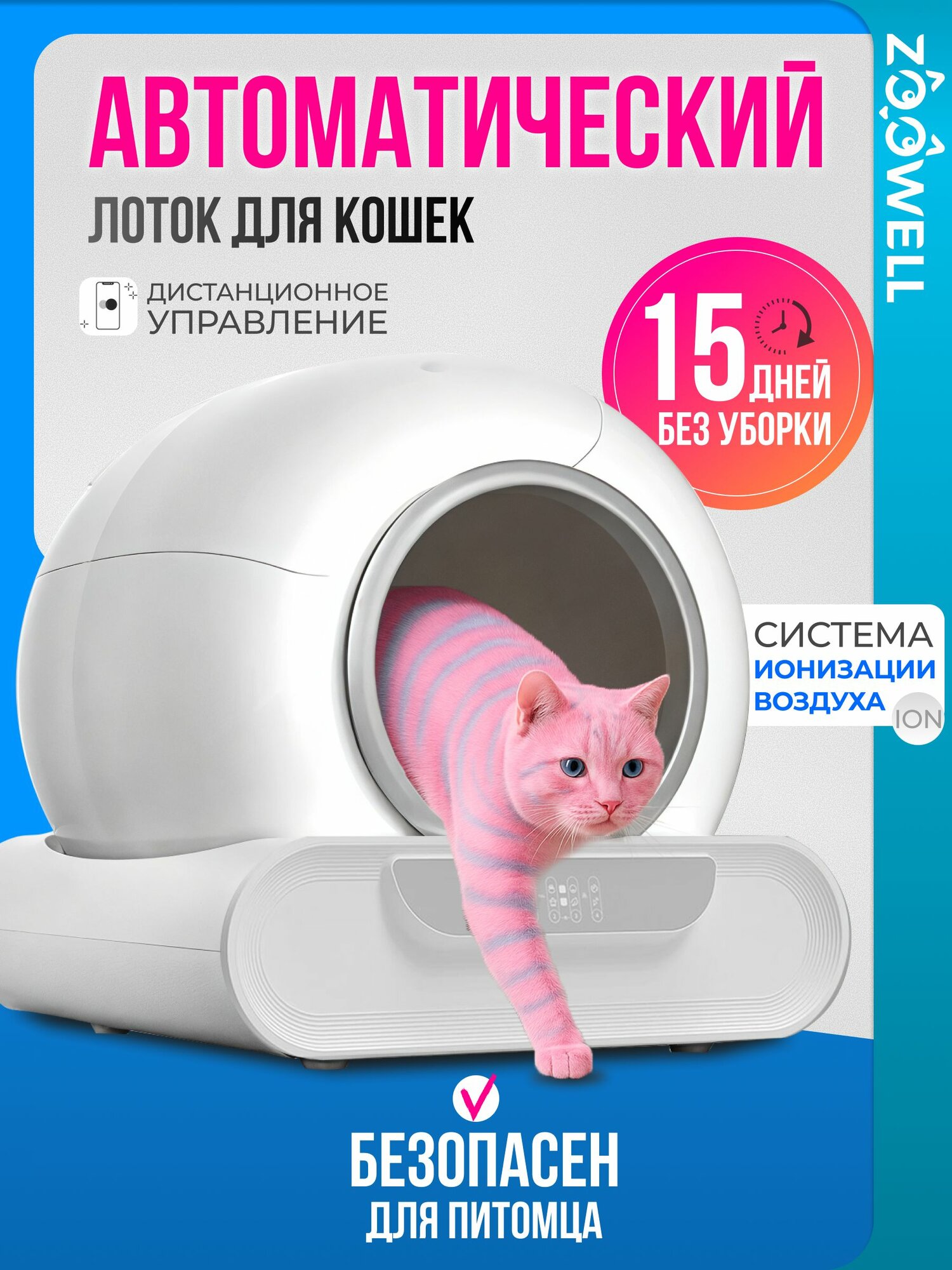 Туалет для животных автоматический, умный лоток для кошек закртытый с ионизацией воздуха Platform WiFi Ionic, цвет белый