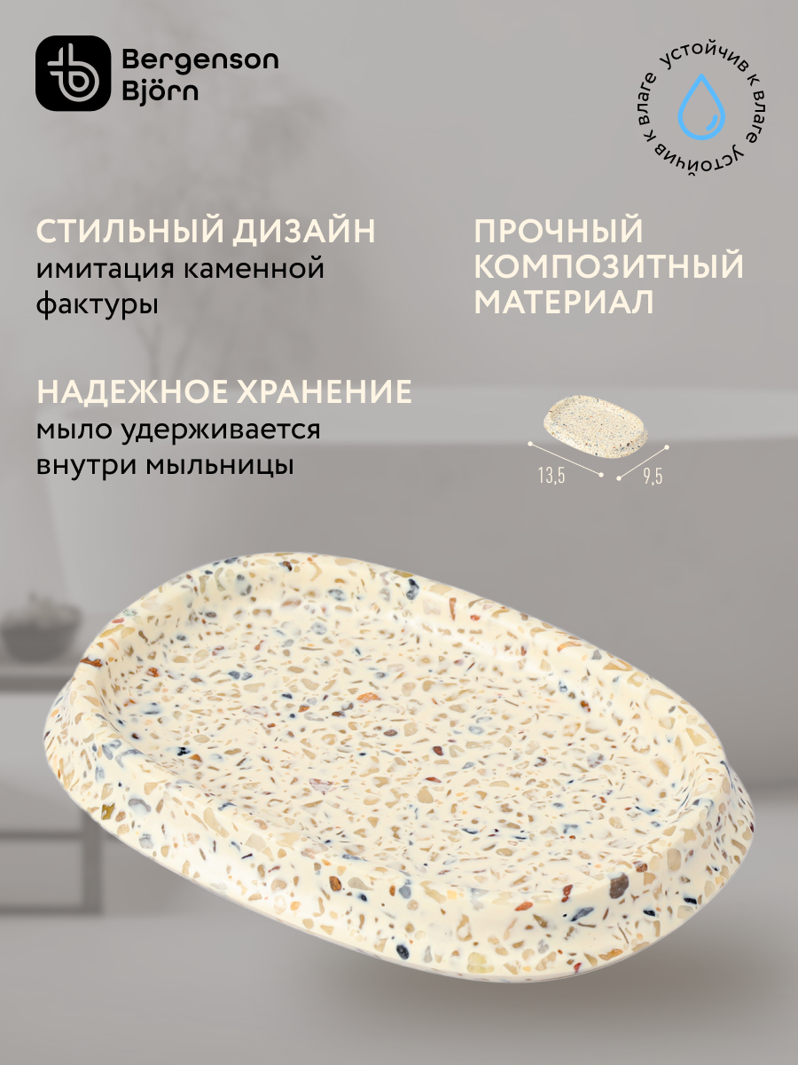 Мыльница Mosaic настольная овальная песочная Bergenson Bjorn Bath BB0000928