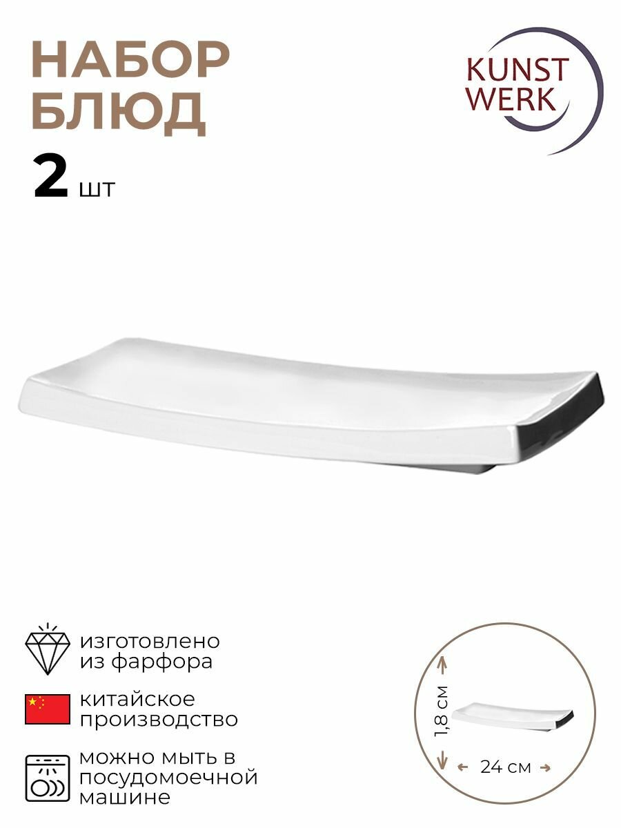 Набор блюд для суши "Кунстверк" 2 шт.