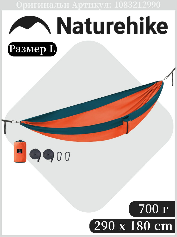 Гамак туристический Naturehike сверхлегкий Кемпинговый гамак с защитой от опрокидывания, NH21DC011