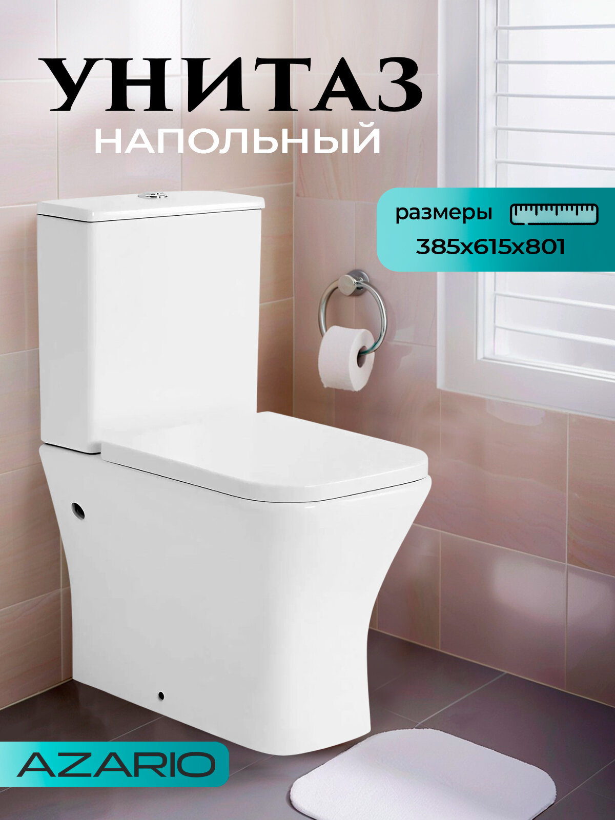 Унитаз напольный с бачком безободковый с быстросъемным сиденьем микролифт Azario Blaise AZ-55-1