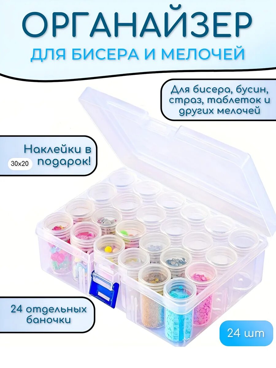 Органайзер для рукоделия 24 в 1, пластиковый переносной кейс с 24 прозрачными баночками на резьбе, контейнер для бисера, пуговиц, страз и мелочей, компактный кейс 16x12x6 см