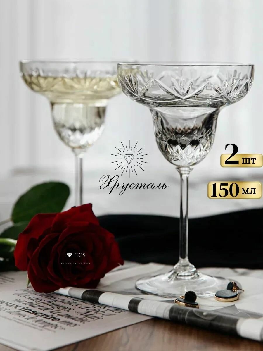 Хрустальные бокалы для маргариты6шт. (150мл), Неман