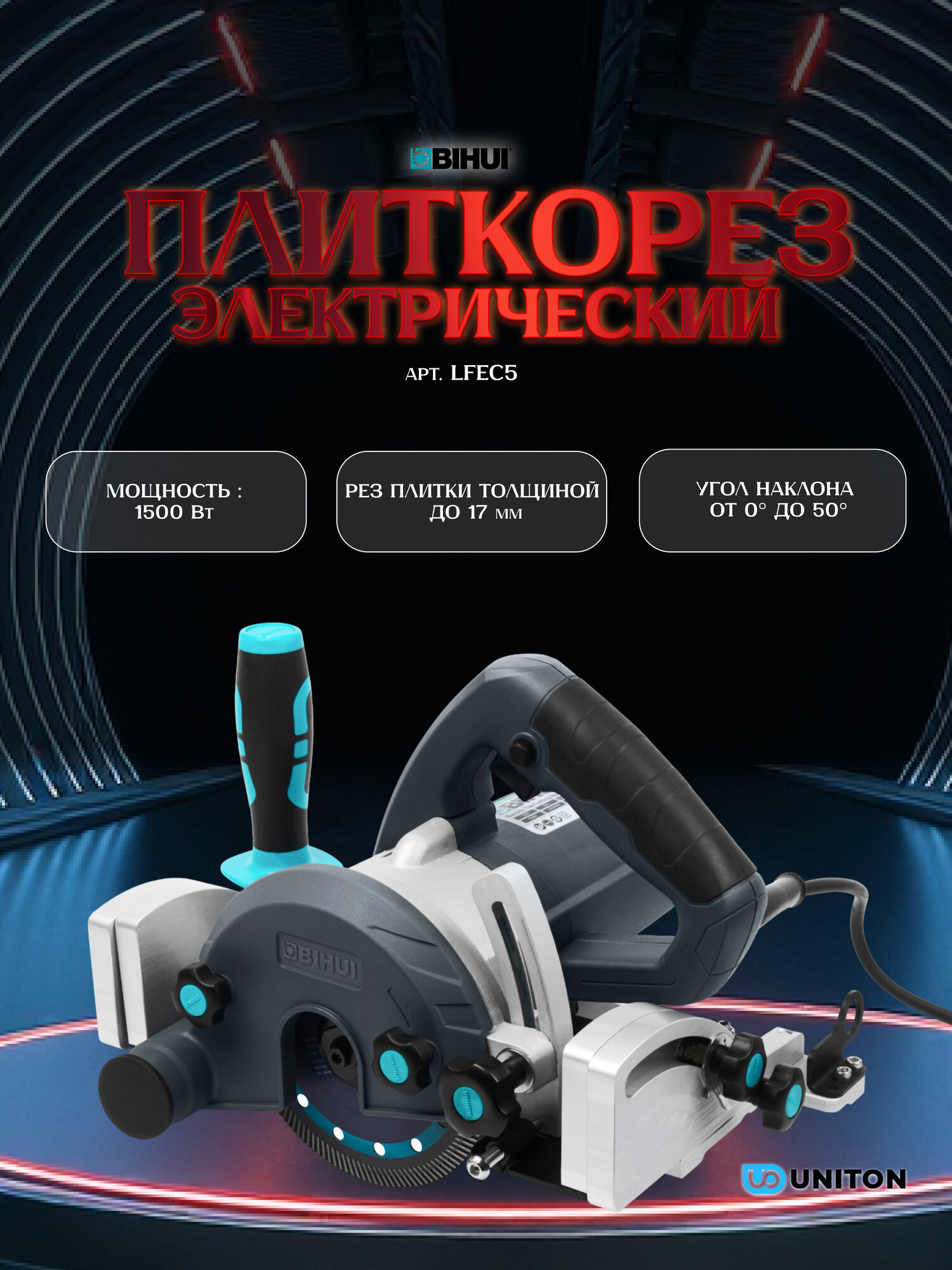 Электрический плиткорез для крупноформатной плитки BIHUI без направляющей, арт. LFEC5, 5 поколение