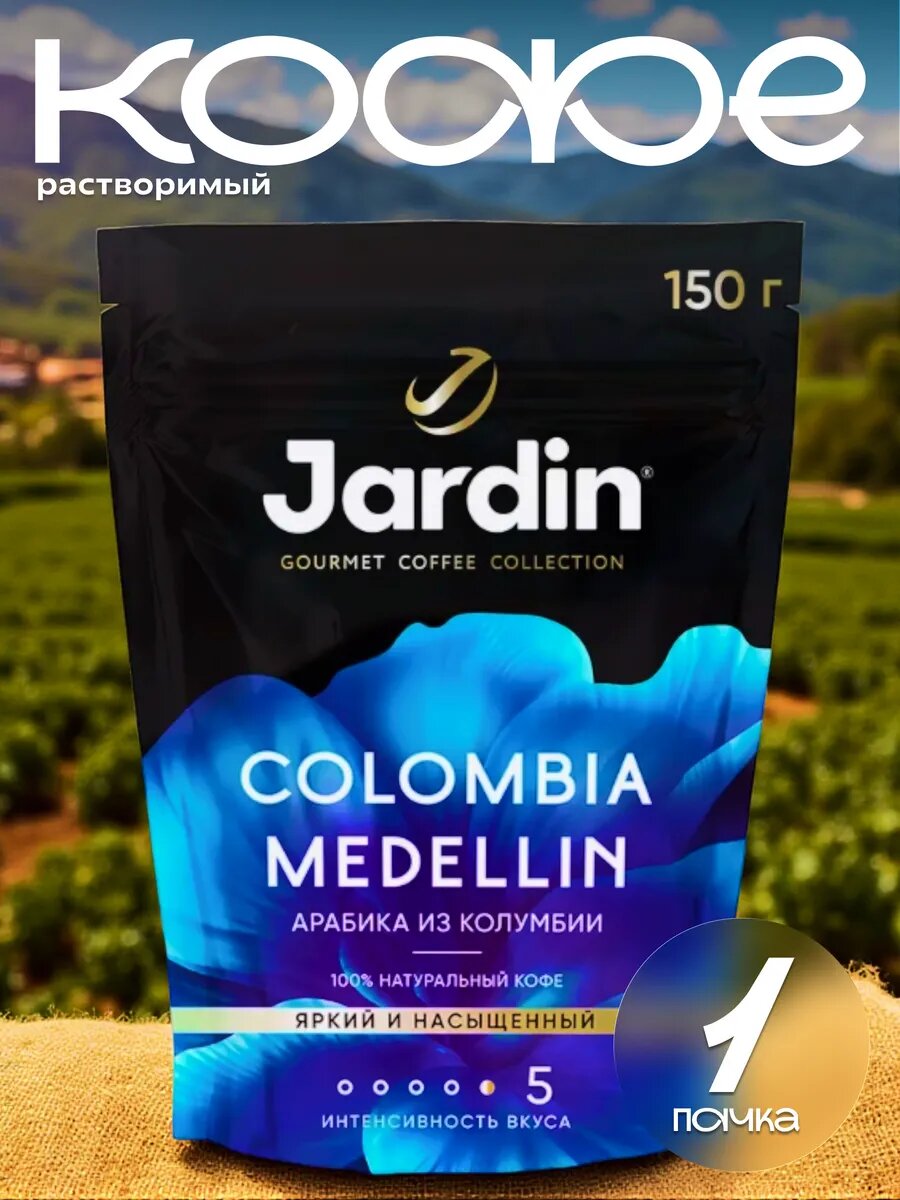 Кофе Колумбия Меделлин 150 гр