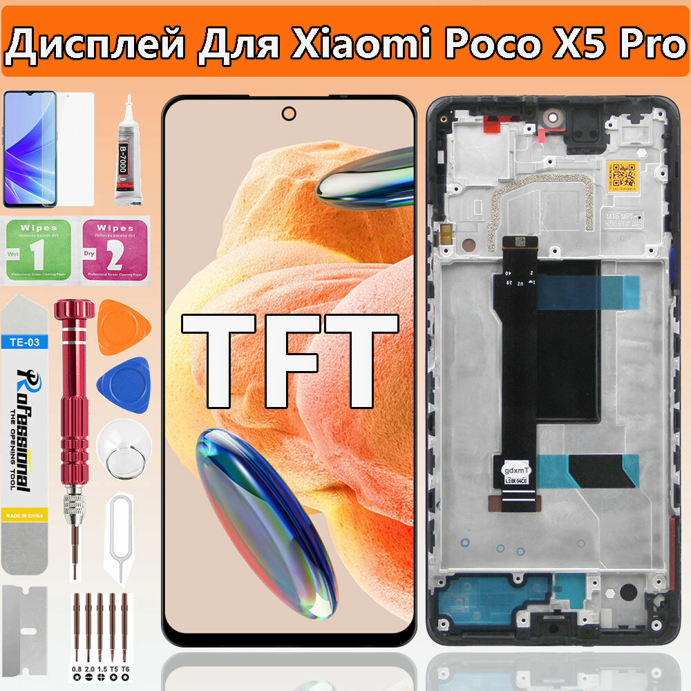 Дисплей Для Xiaomi Poco X5 Pro в сборе с тачскрином, C рамкой, Черная -TFT