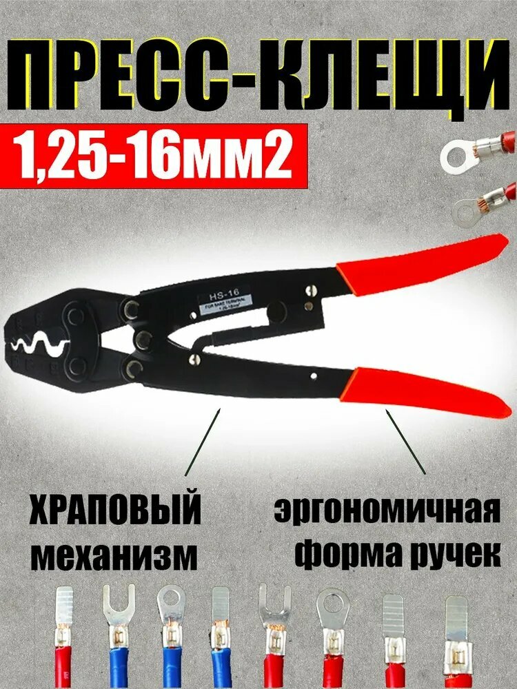 Пресс клещи для наконечников обжимные / Кримпер для обжима клемм и гильз