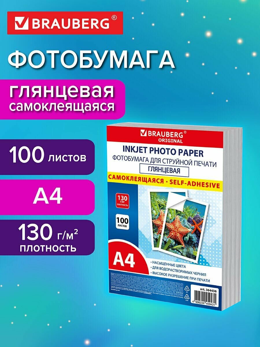 Фотобумага