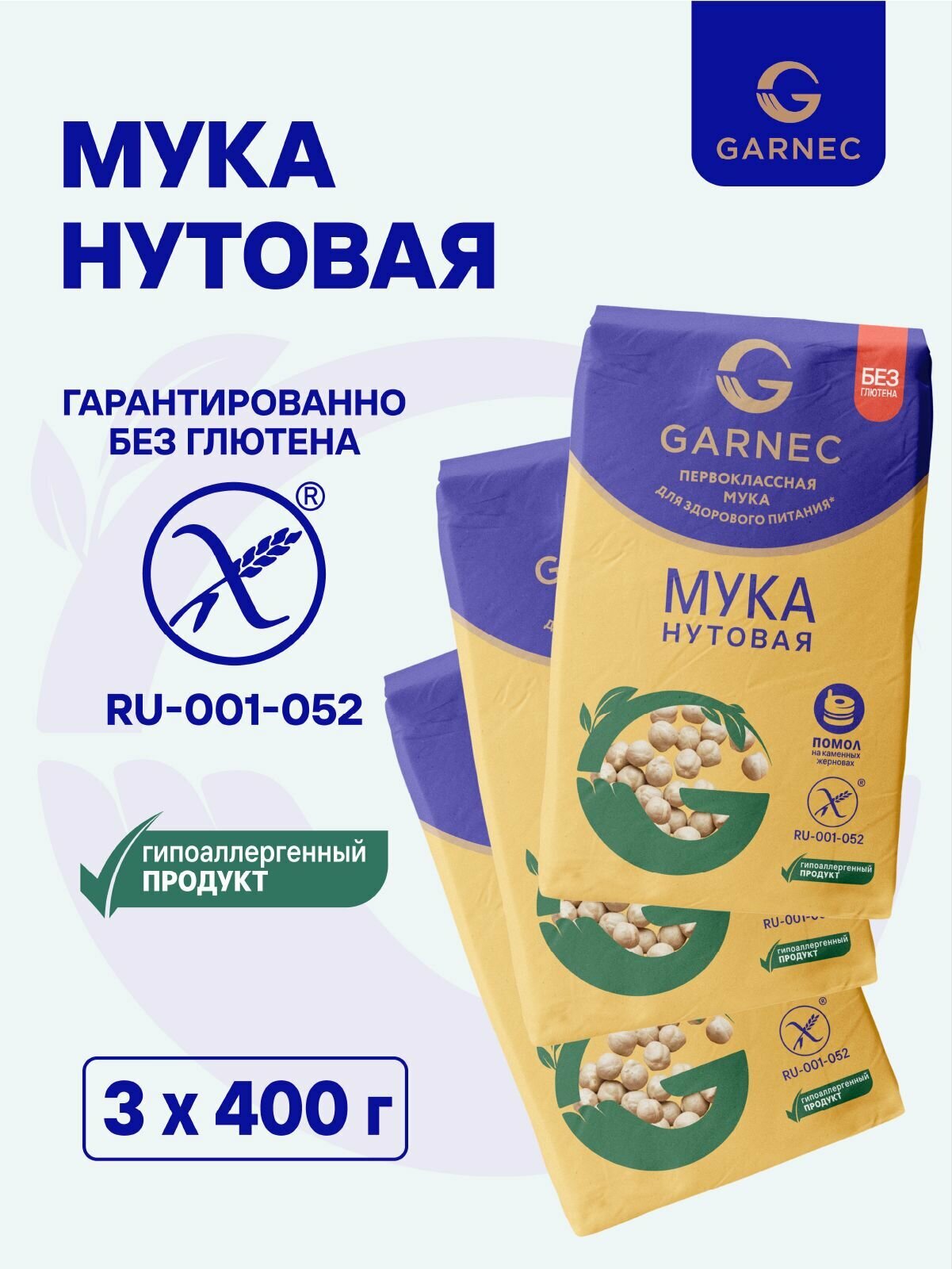 Мука нутовая цельнозерновая без глютена Garnec 400 г x 3 шт