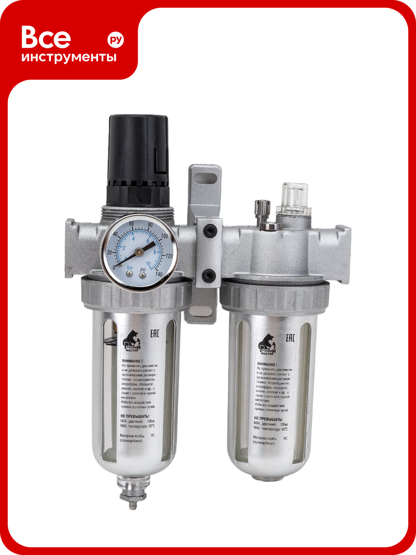 Фильтр-влагоотделитель с регулятором давления, манометром и лубрикатором AFRL80 Русский Мастер РМ-14924