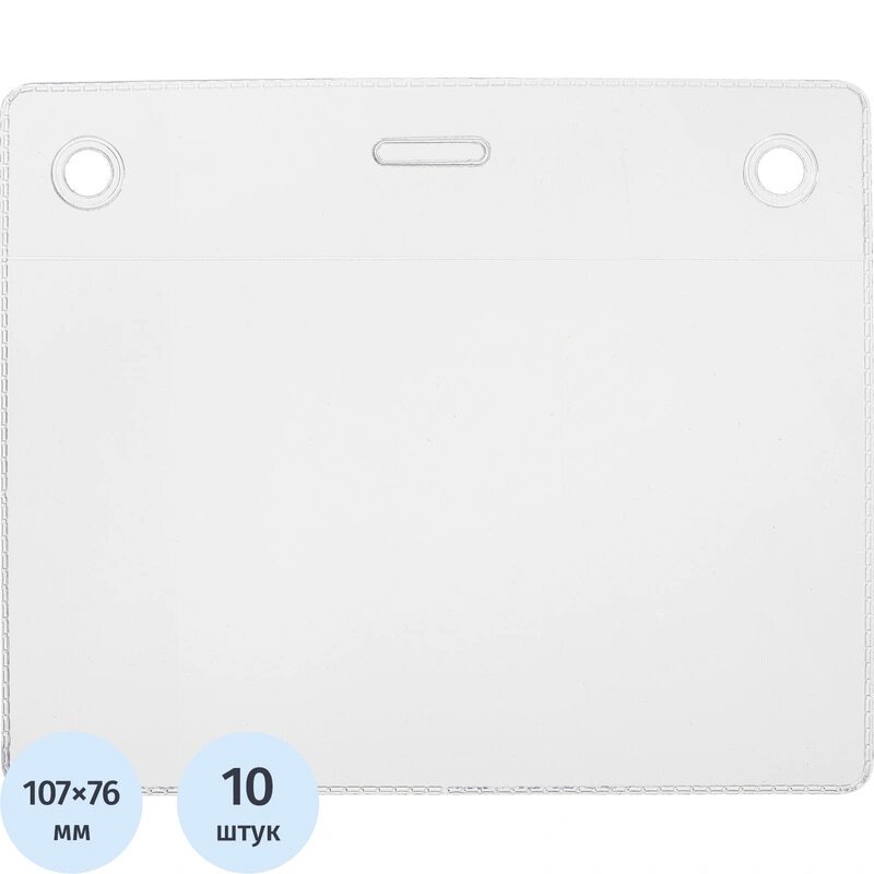 Бейдж горизонтальный без держателя 114х93(107х76)10шт/уп 150мкм 26PHR