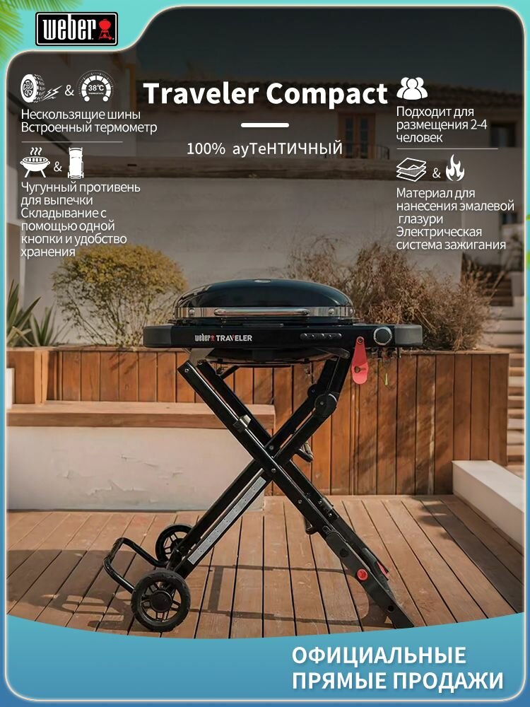 Traveler Compact Гриль газовый складной портативный, На открытом воздухе, кемпинг, внутренний двор, пикник