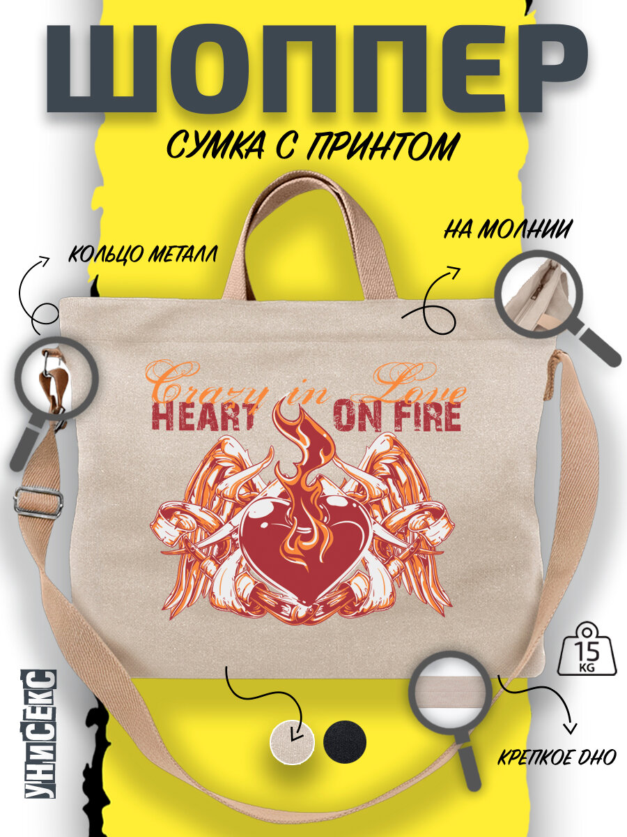 Сумка  шоппер y2k через плечо влюбленное сердце в огне