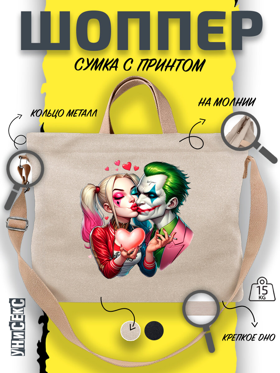 Сумка  шоппер y2k через плечо Харли Квинн Harley Quinn Джокер Joker