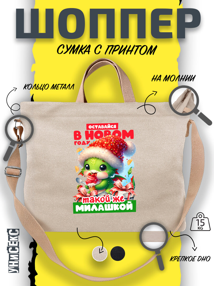 Сумка  шоппер y2k через плечо новый год с драконом