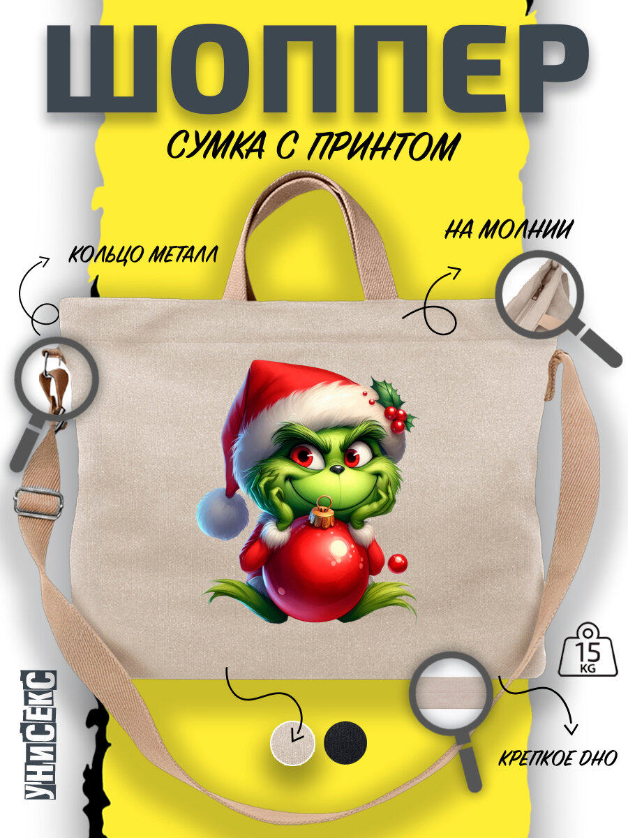Сумка  шоппер y2k через плечо Гринч Grinch