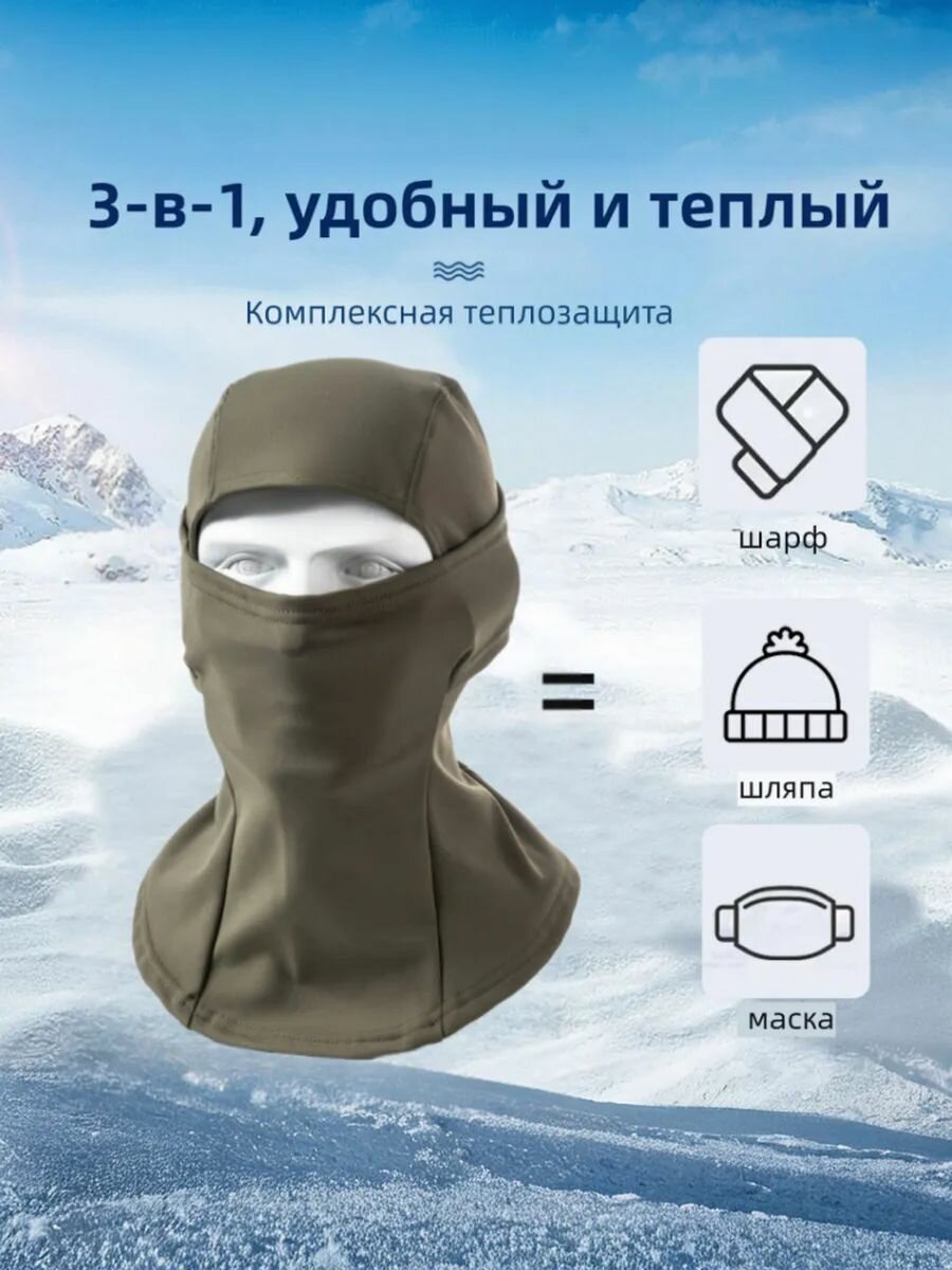 Маска для сноуборда, утеплительная и многофункциональная