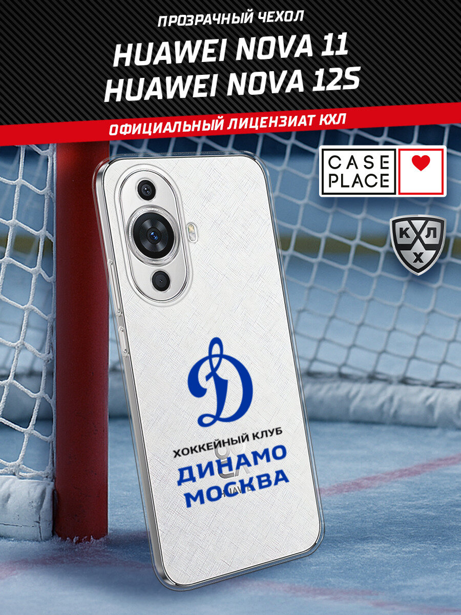 Чехол на Huawei Nova 11 / Хуавей Нова 11 с принтом КХЛ Динамо Москва 2, прозрачный