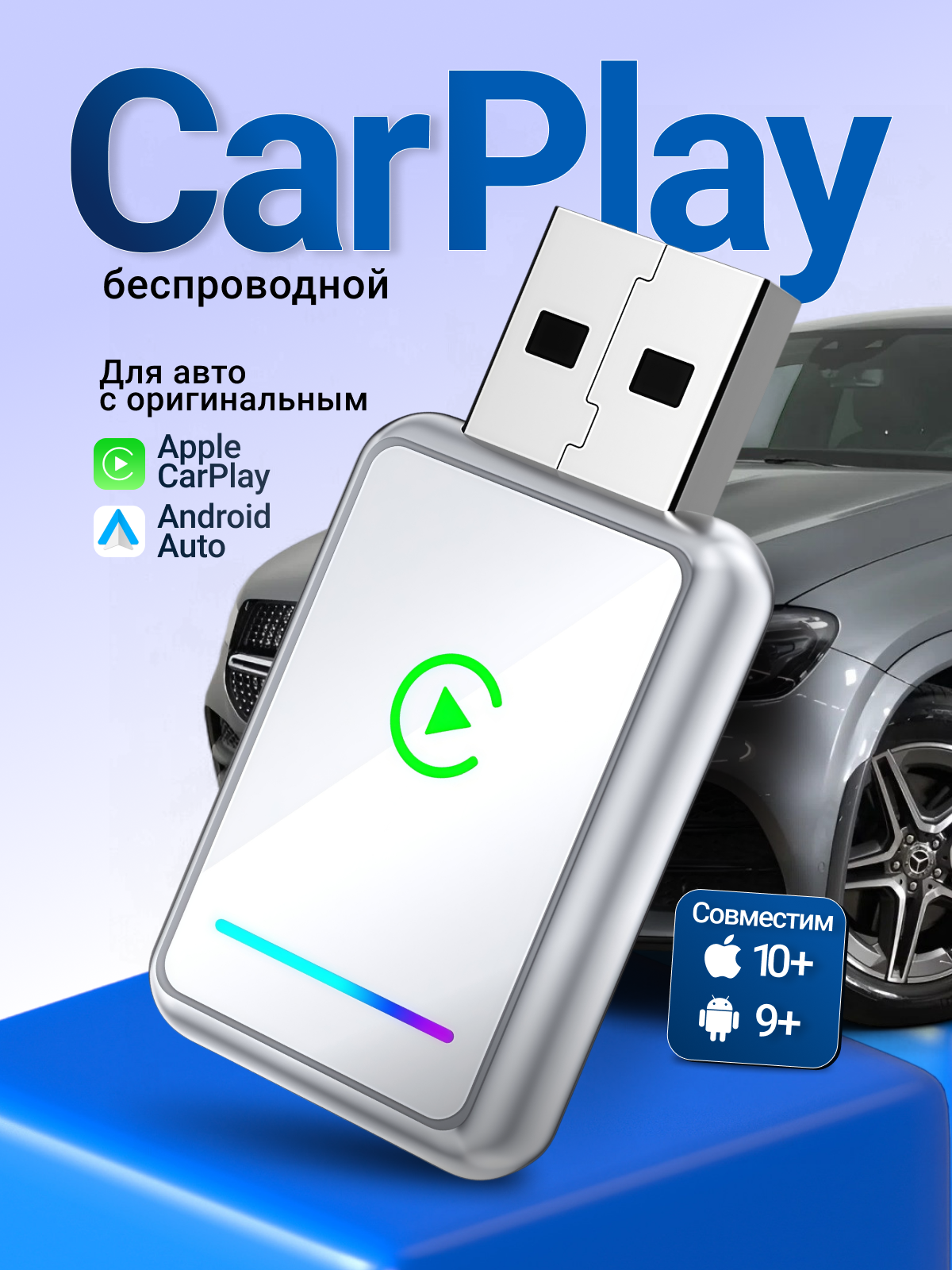 Беспроводной адаптер для автомобилей CarPlay и Android Auto карплей