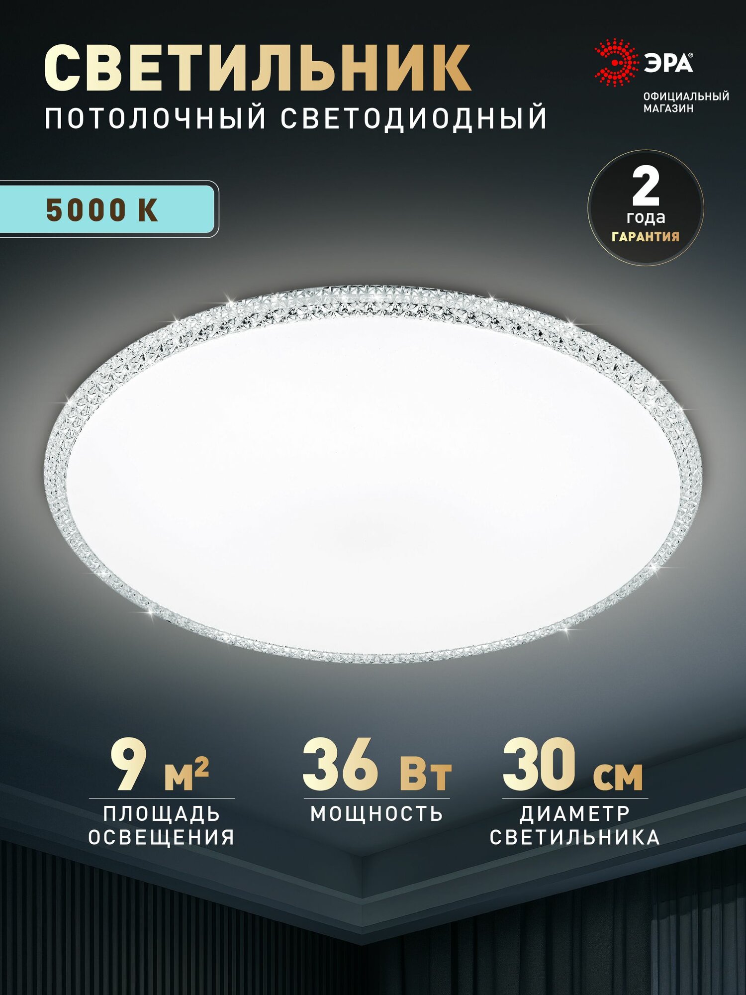 Светильник потолочный светодиодный ЭРА SPB-6 Slim Mystery 36 Вт, 5000К