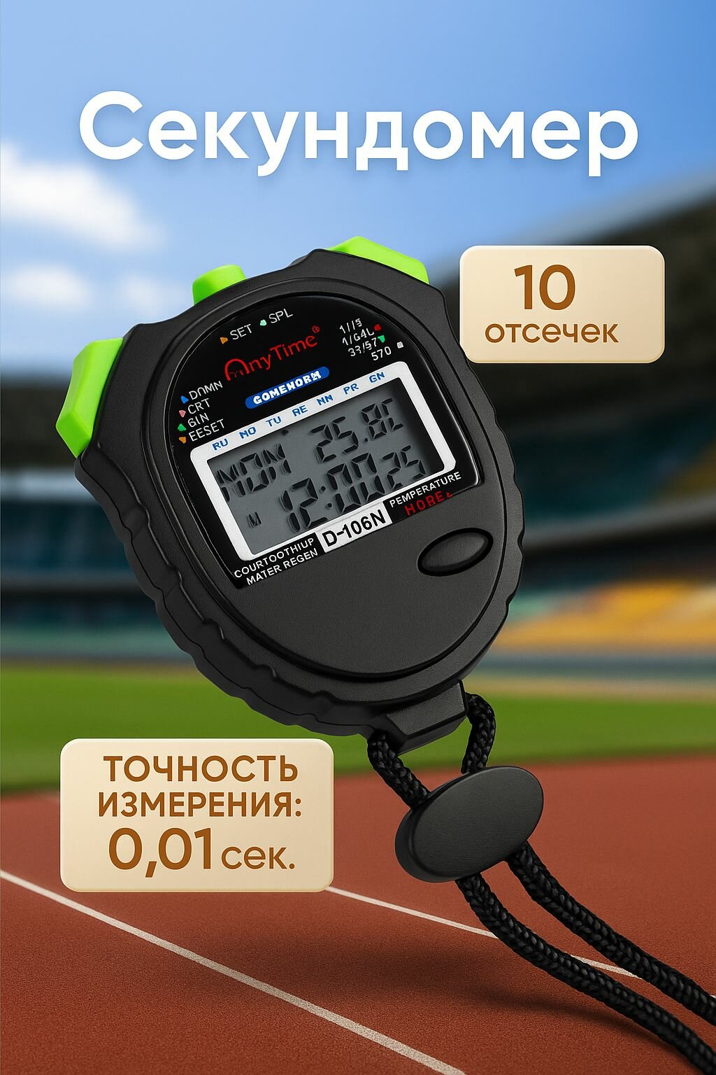 Секундомер, 8.2 х 6.5 х 2 см, 60 отсечек