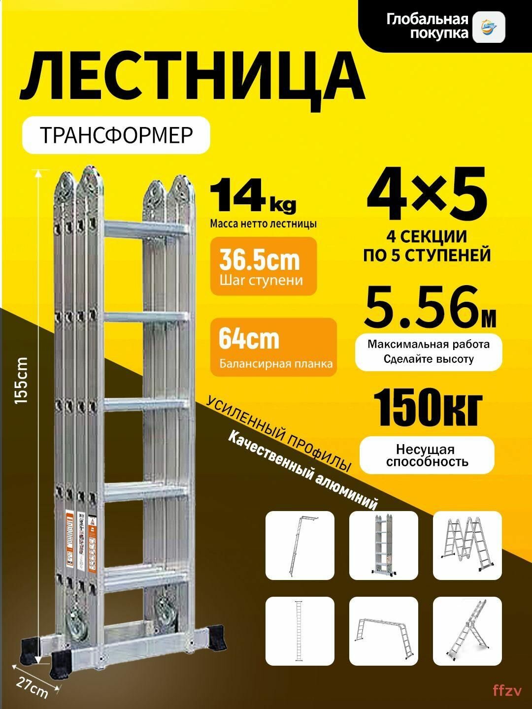 Лестница трансформер