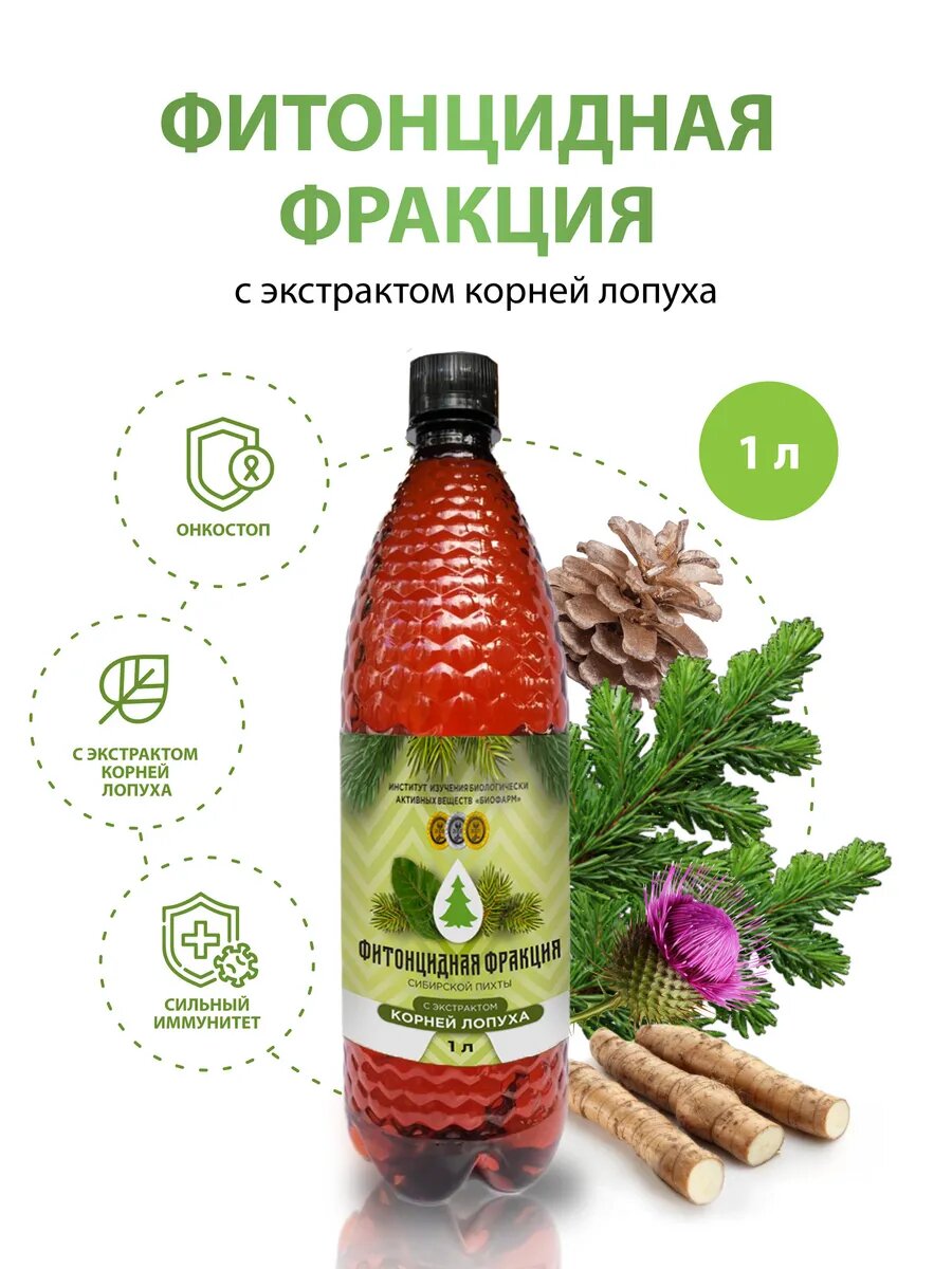 Корень лопуха на фитонцидной фракции сибирской пихты