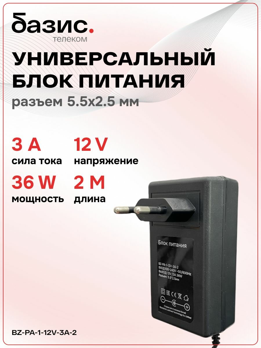 Блок питания 12В 3А, штекер 5.5х2.5 мм ( адаптер питания)