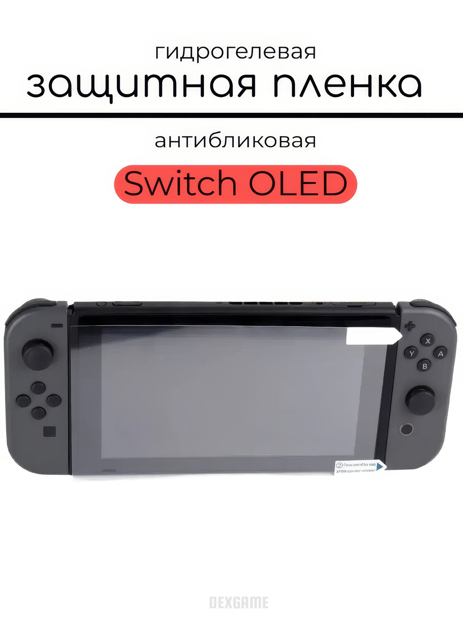 Защитная пленка для Nintendo Switch OLED, антибликовая, гидрогелевая, 1 шт.