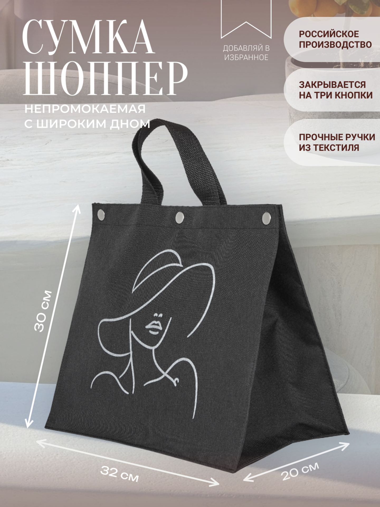 Сумка шоппер