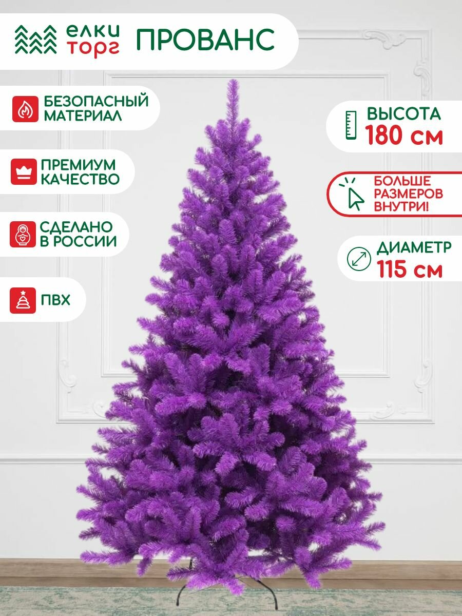 Новогодняя искусственная елка Прованс 180 см, мягкая хвоя, (118180)