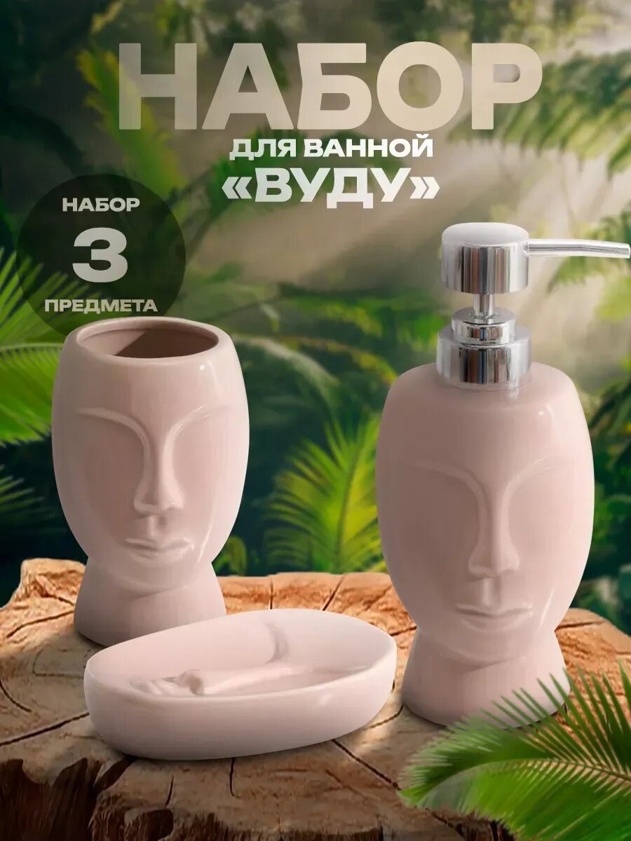 Набор аксессуаров для ванной комнаты, 3 предмета, 350 мл