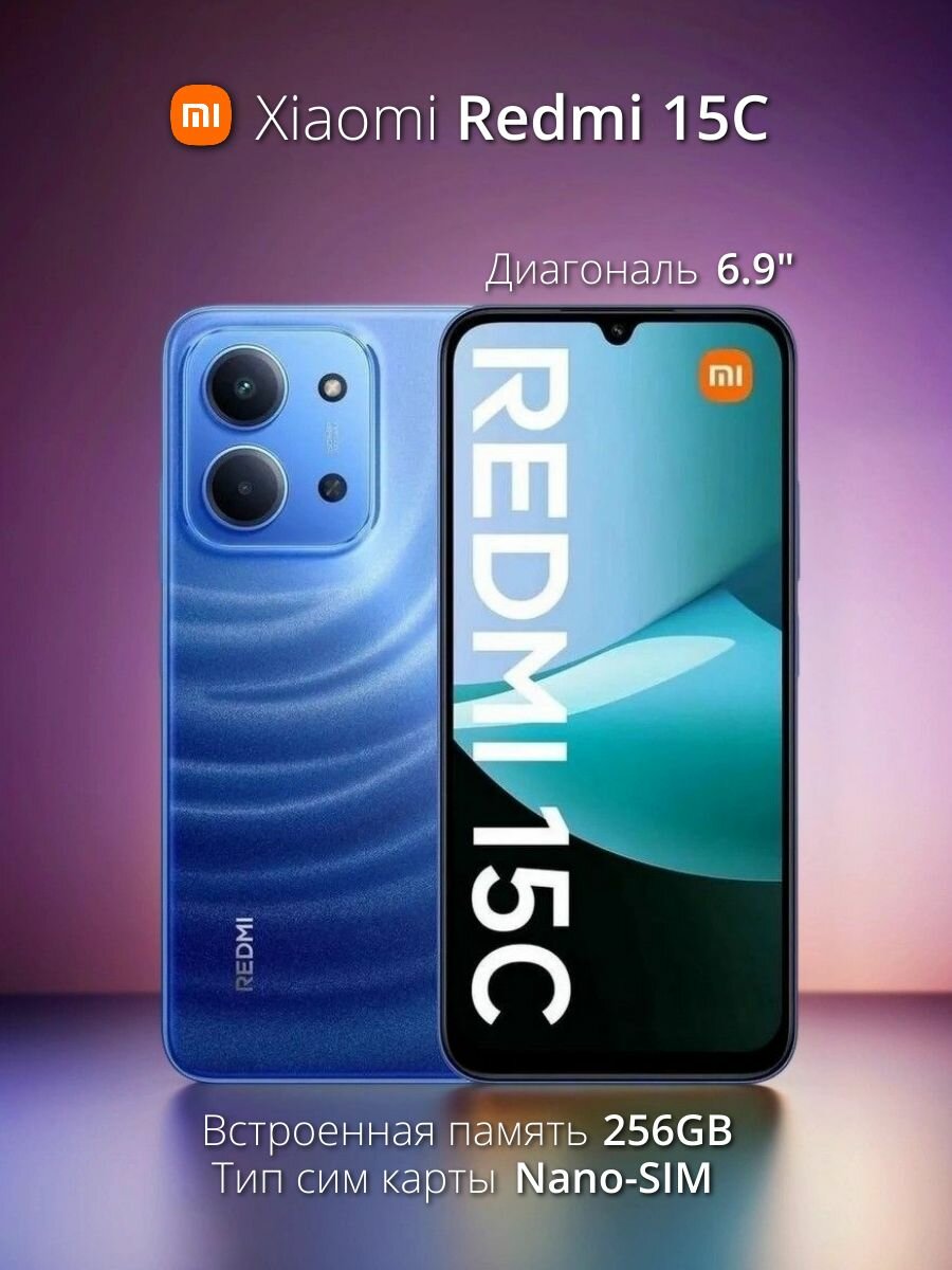Смартфон Xiaomi Redmi 15C 8/256Gb Moonlight Blue 25078RA3EY