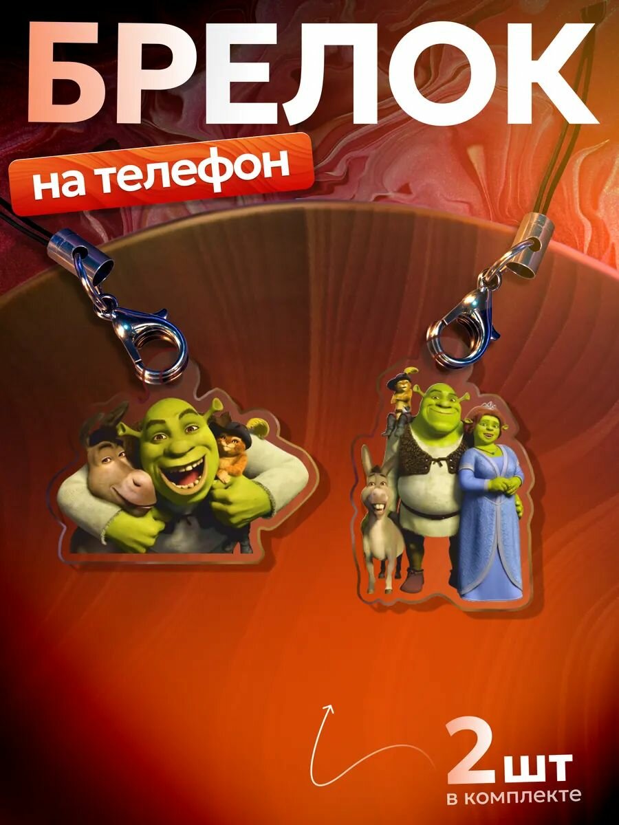 Брелок