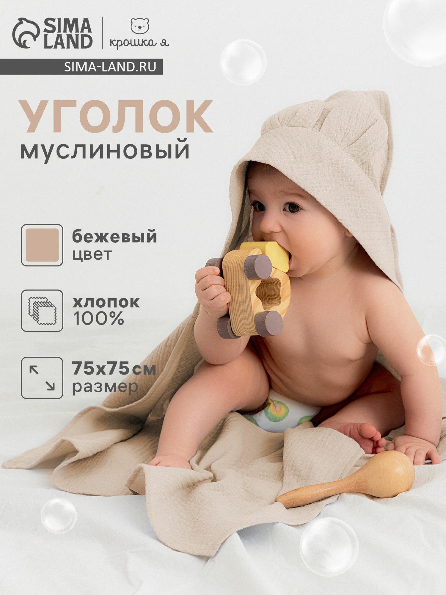 Полотенце уголок детское муслиновое с ушками 75х75 см, Бежевое, Хлопок