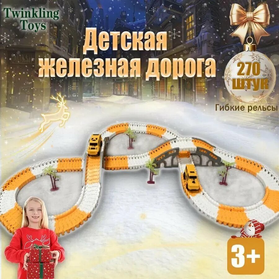 Автотрек со спецтехникой для детей, горка для машинок из 270 деталей. Подарки на День защиты детей. Подарок ко Дню России.
