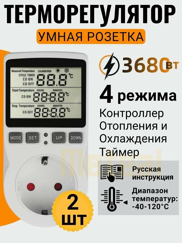 Meteai Терморегулятор/термостат до 3680Вт Для конвекторов, Для систем обогрева грунта, белый
