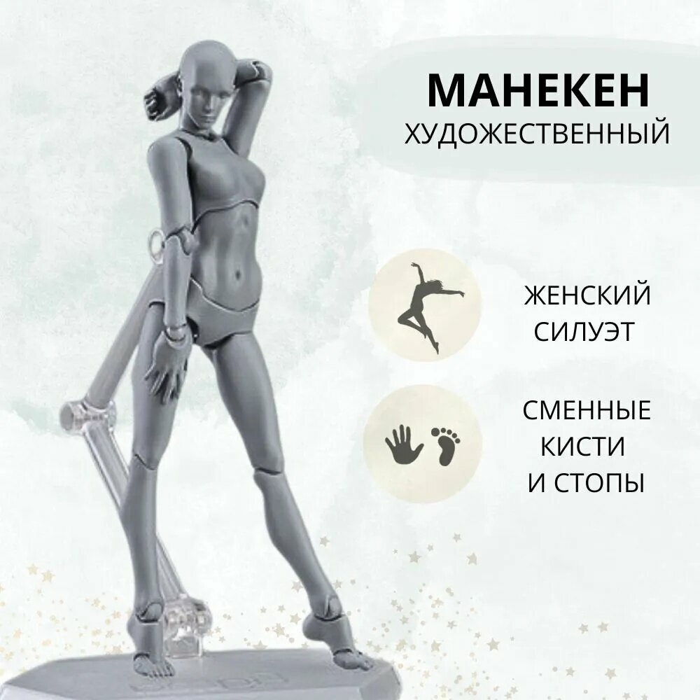 Манекен художественный