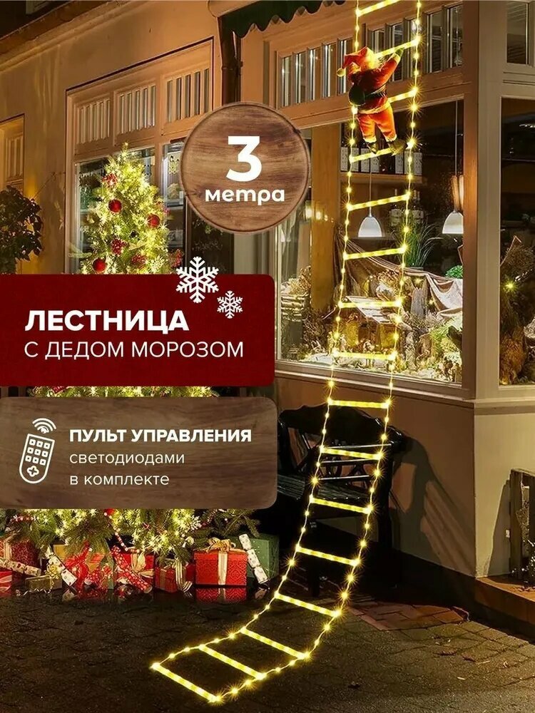 Дед мороз на лестнице1