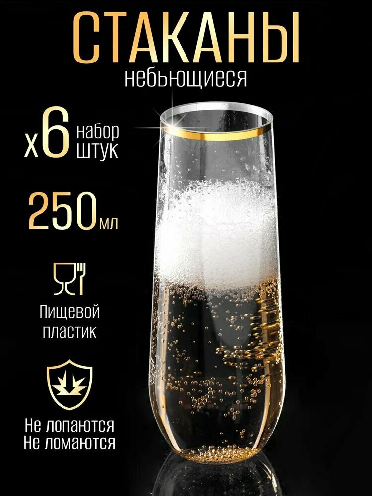 Набор из 6 небьющихся пластиковых стаканчиков