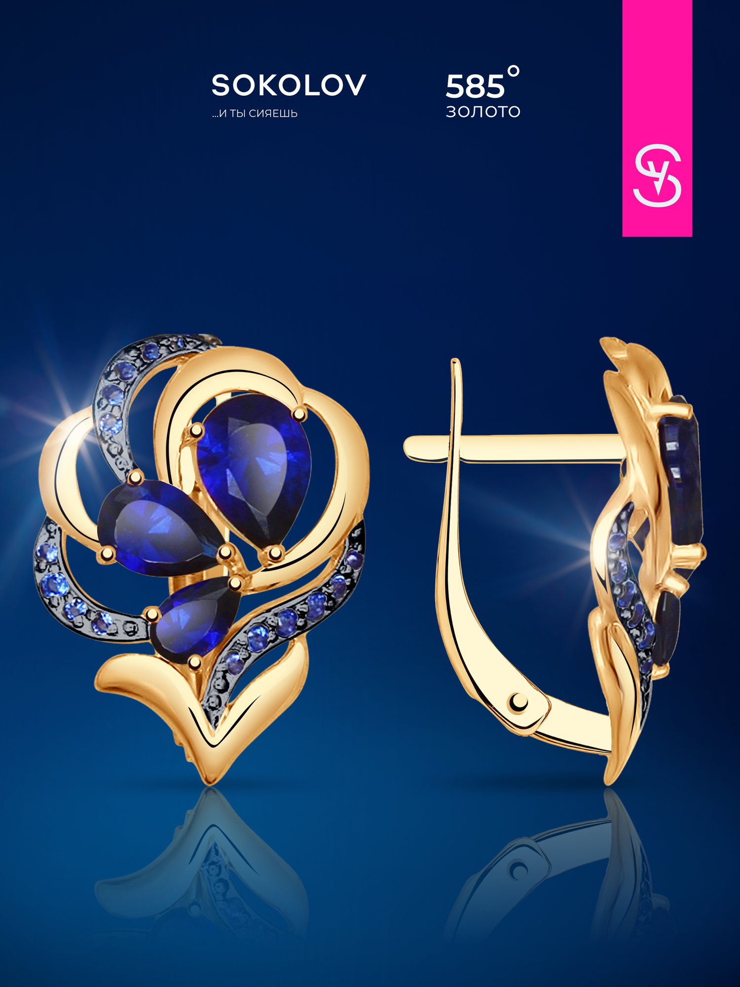 Серьги, красное золото, 585 проба, сапфир синтетический