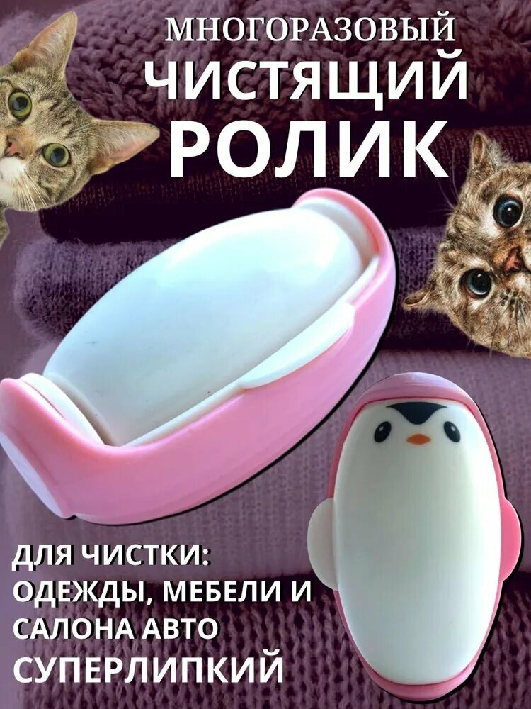 Ролик для одежды многоразовый липкий силиконовый