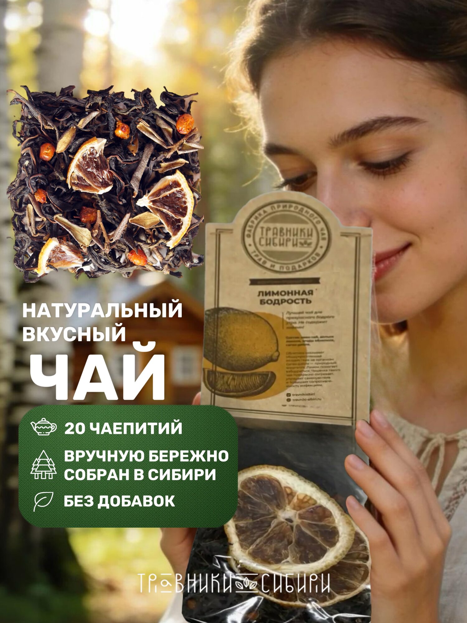 Чай "Лимонная бодрость". Иван чай, лимон, саган-дайля, облепиха 50 гр