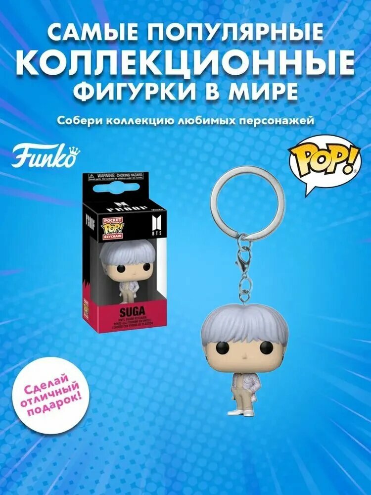 Брелок POP SUGA BTS коллекционная мини-фигурка айдола в стиле Funko