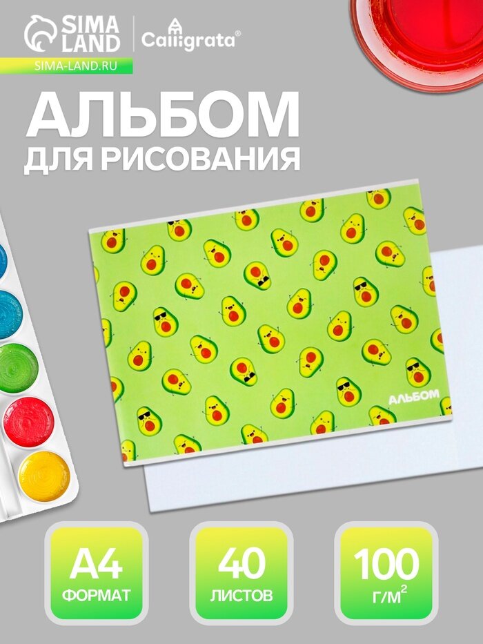 Альбом для рисования Calligrata Авокадо А4, 40 листов, на скрепке, плотность листов 100 г/м², обложка из мелованного картона, 3 шт.