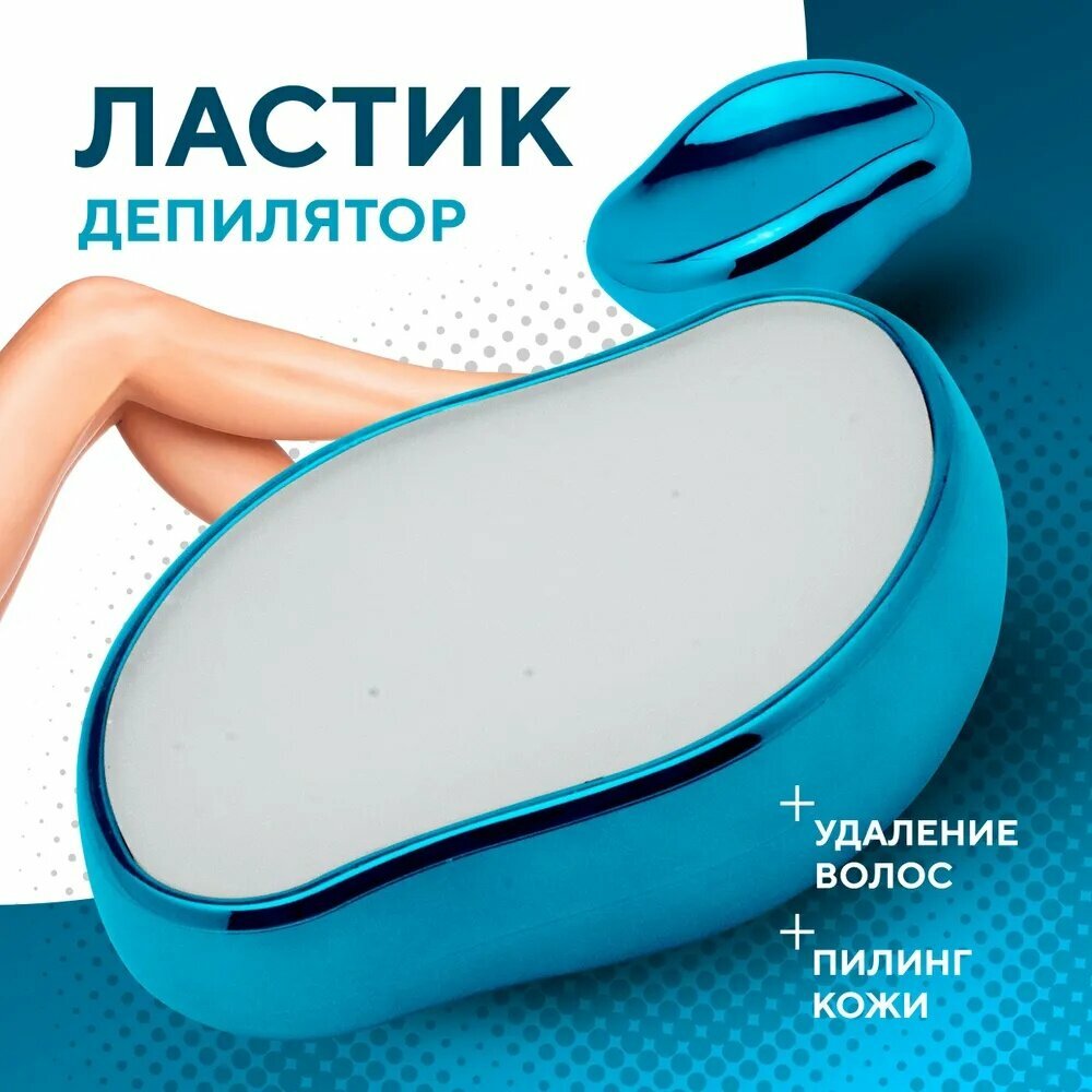 Депилятор, пилка, скраб для кожи. Удаляет волосы, скрабирует кожу, полирует ногти. Скорая помощь для отдыха.