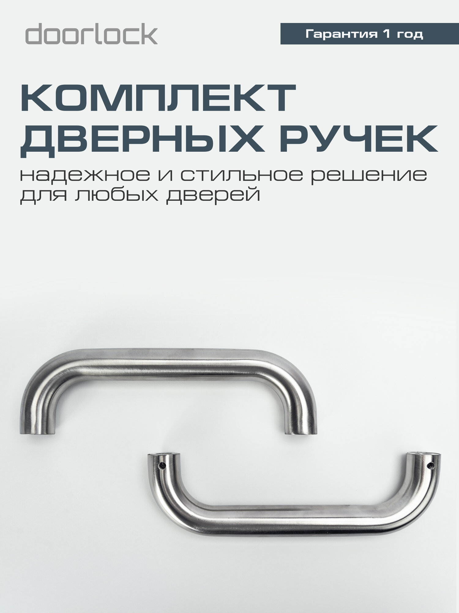 Ручка-скоба для входной межкомнатной двери изогнутая DL 200мм. матовый хром, нержавеющая сталь