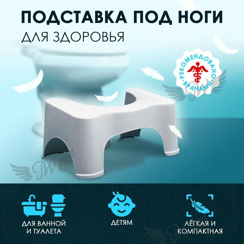Подставка для унитаза FOOTSTOOLOFF, подставка для ног в туалет, в ванную, белое
