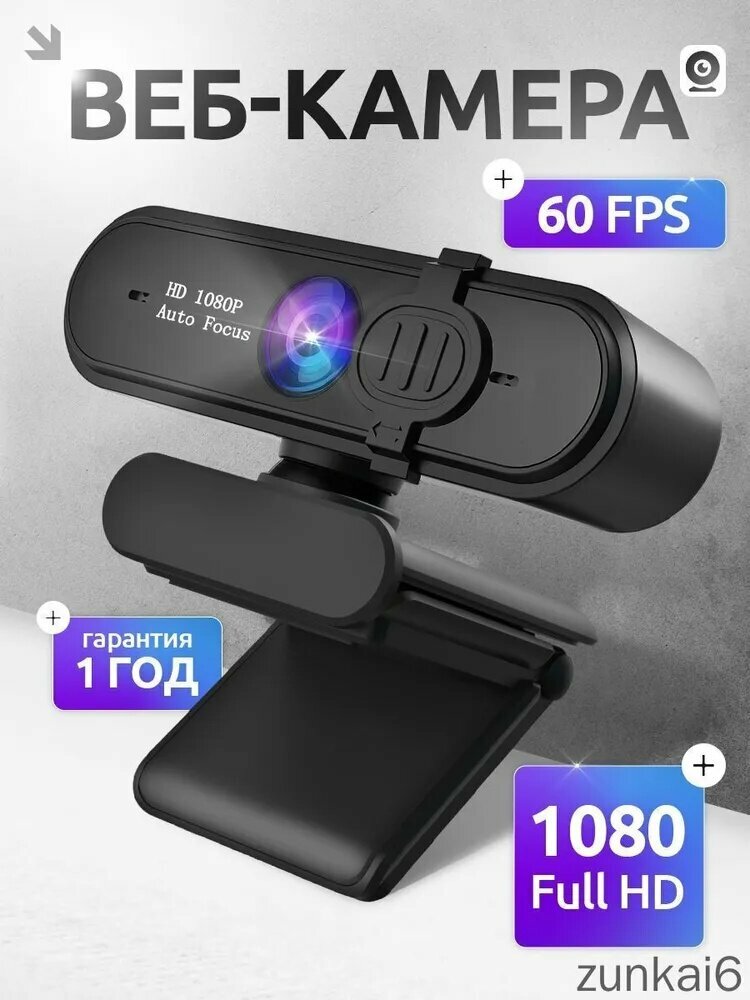 Веб-камера для ноутбука 60 fps Full HD 1920x1080 с автофокусом